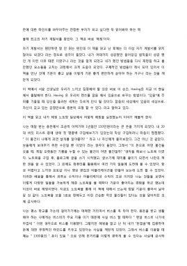 더 해빙 독후감 이서윤 홍주연 지음-1페이지