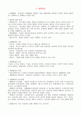 장애인재활상담사 시험 요약집-재활행정-1페이지