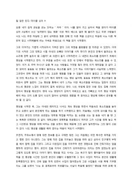 될인은 된다를 읽고 느낀 개인적인 감상문 마이클 싱어 A-1페이지