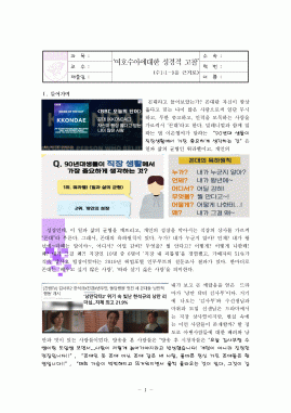 ‘여호수아에대한 성경적 고찰’(수1:1-9을 근거로)-1페이지