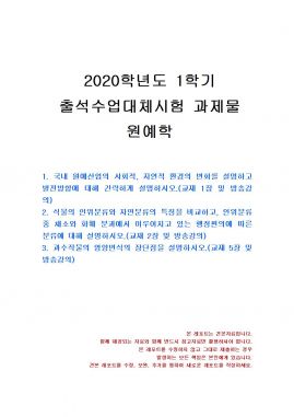 2020년 1학기 원예학 출석수업대체시험 과제물(식물의 인위분류와 자연분류의 특징 등)-1페이지