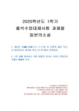 2020년 1학기 일본의소설 출석수업대체시험 과제물(나의 1학년을 주제로 에세이 쓰기)-1페이지