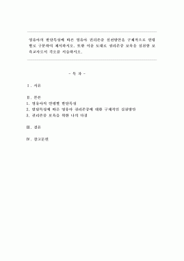 영유아의 발달특성에 따른 영유아 권리존중 실천방안을 구체적으로 연령별로 구분하여 제시하시오. 또한 이를 토대로 권리존중 보육을 실천할 보육교사로서 각오를 서술하시오.-1페이지