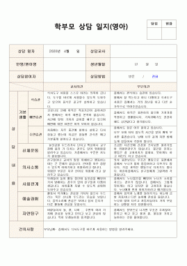 부모 상담일지-1페이지