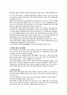 국제회의산업론-컨벤션산업활성화방안-1페이지