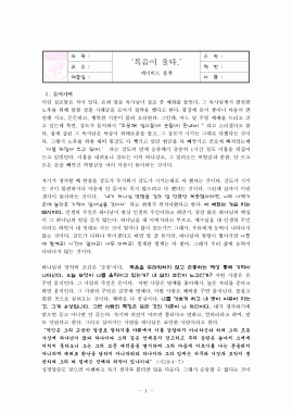 데이비드 플렛, 복음이 울다 독서감상문-1페이지