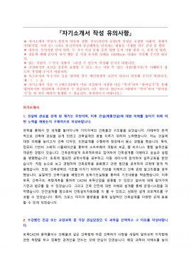 계룡건설 신입사원 공개채용 자기소개서 + 면접질문모음-1페이지