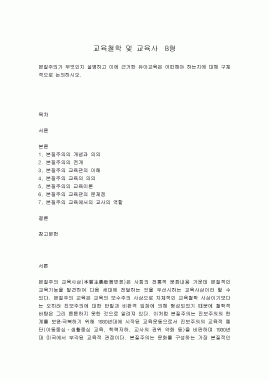 교육철학 및 교육사  B형  본질주의가 무엇인지 설명하고 이에 근거한 유아교육은 어떠해야 하는지에 대해 구체적으로 논의하시오.-1페이지