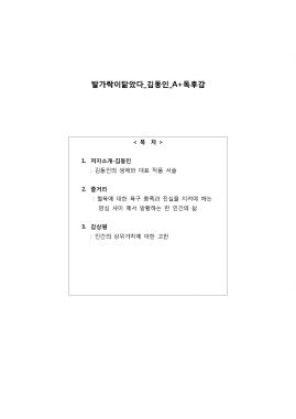 발가락이닮았다_김동인_A+독후감-1페이지