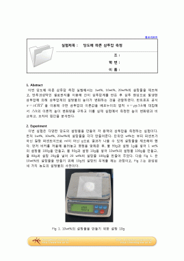 당도에 따른 삼투압 측정 실험_결과레포트-1페이지