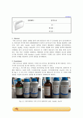 전기도금 실험_결과레포트-1페이지