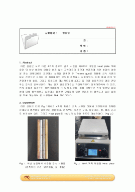 열전달 실험 _결과레포트-1페이지