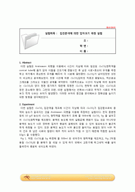 침강분석에 의한 입자크기 측정실험_결과레포트-1페이지