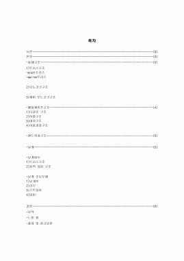 항공기 동체, 날개의 구조형식과 역할을 조사하시오-1페이지