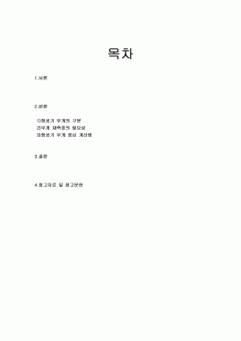 [공학/컴퓨터/통신] 항공기 무게의 구분과 무게중심 계산법에 대하여 조사하시오.-1페이지