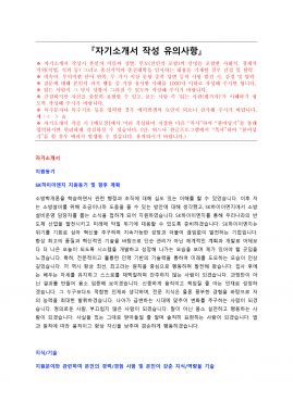 SK하이이엔지 소방설비운영 채용 자기소개서 + 면접질문모음-1페이지