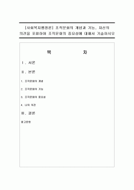 [사회복지행정론] 조직문화의 개념과 기능, 자신의 의견을 포함하여 조직문화의 중요성에 대해서 기술하시오-1페이지