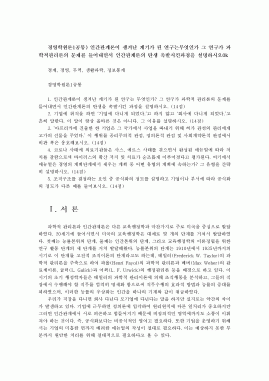 경영학원론1공통) 인간관계론이 생겨난 계기가 된 연구는무엇인가 그 연구가 과학적관리론의 문제를 들어내면서 인간관계론의 탄생 촉발시킨과정을 설명하시오0k-1페이지