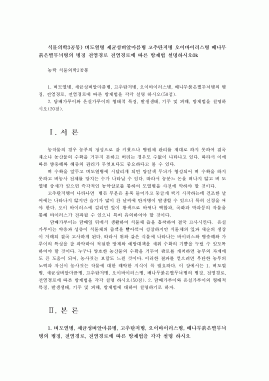 식물의학3공통) 벼도열병 세균성벼알마름병 고추탄저병 오이바이러스병 배나무붉은별무늬병의 병징 전염경로 전염경로에 따른 방제법 설명하시오0k-1페이지