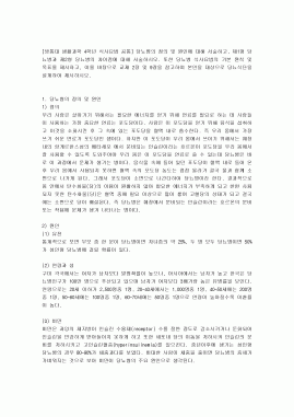 [방통대 생활과학 4학년 식사요법 공통] 당뇨병의 정의 및 원인에 대해 서술하고, 제1형 당뇨병과 제2형 당뇨병의 차이점에 대해 서술하시오.-1페이지