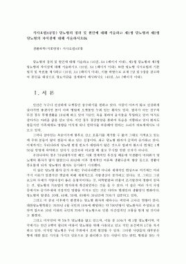 식사요법4공통) 당뇨병의 정의 및 원인에 대해 서술하고 제1형 당뇨병과 제2형 당뇨병의 차이점에 대해 서술하시오0k-1페이지