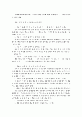 보건환경숲과삶1공통) 다음은 숲의 기능에 대한 설명이다. (    )에 들어가는 용어는0k-1페이지