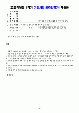 방송통신대 글쓰기 기말시험 과제물 단락의 구조와 구성 방식 서지정보 참고문헌란 다음 중 올바른 표기 형태를 고르고 그 이유가 무엇인지 설명하시오 단어의 쓰임 수식의 관점-1페이지