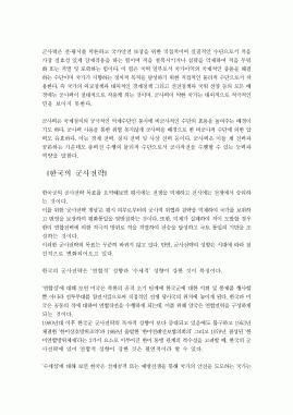 한국, 북한, 미국, 중국, 일본, 러시아 각국의 군사전략과 군비 증감-1페이지