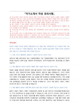 한국수력원자력 신입사원 자기소개서 + 면접질문모음-1페이지