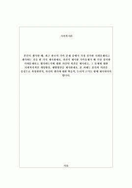 한국의 가족 문제 중에서 가장 심각한 사회문제라고 생각하는 것을 한 가지 제시하세요. 자신이 제시한 가족문제가 왜 가장 심각한 사회문제라고 생각하는지에 대한 자신의 의견을 제시하고, 그 문제에 대한 사회복지적인 개입방안, 예방방안을 제시하세요. 본 과제는 본인의 의견을 중심으로 작성하면서, 자신의 생각에 대한 학술적, 논리적 근거도 함께 제시합니다-1페이지