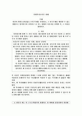 사회복지조사론 과제- 자신이 원하는(관심있는) 연구주제를 설정하고, 그 연구주제를 해결할 수 있는 방법으로 양적연구와 질적연구 중 어느 방법이 나을지를 선택한 후, 그 이유를 밝히시오.-1페이지