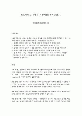 2020학년도 1학기 기말시험(온라인평가)   영어권국가의이해-1페이지