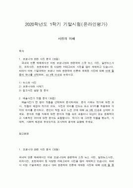 2020학년도 1학기 기말시험(온라인평가)  사진의 이해-1페이지