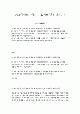 2020학년도 1학기 기말시험(온라인평가)   평생교육론-1페이지