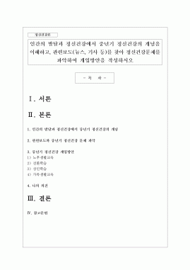 인간의 발달과 정신건강에서 중년기 정신건강의 개념을 이해하고, 관련보도(뉴스, 기사 등)를 찾아 정신건강문제를 파악하여 개입방안을 작성하시오-1페이지