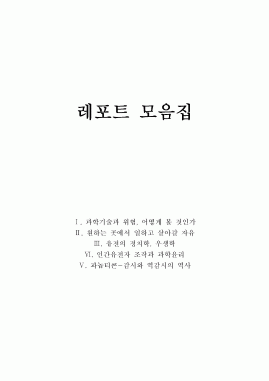 한국 가습기 살균제 사건의 개요를 정리하고 원인을 분석
-1페이지