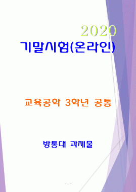 [2020 교육공학3공통][기말시험] 1.아래와 같이 진술된 교수목표를 메이거(Mager)가 제시한 교수목표 진술 방식(학습자, 행동, 조건, 정도 포함)에 따라 수정..12. 약 한 시간 정도의 수업을 통해 가르칠 수 있는 간단한 학습주제를 하나 선정하고, 교재(7장 - 11장)에서 소개하고 있는 다섯 가지 교수방법 중-1페이지