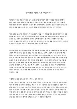 부업의 신개념 글쓰기로 부업하라 감상문 앉아서 인형 눈알이 아니라, 글 쓰며 돈 벌고 싶다면?-1페이지