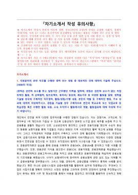 한국조폐공사 신입직원 채용 자기소개서 + 면접질문모음-1페이지