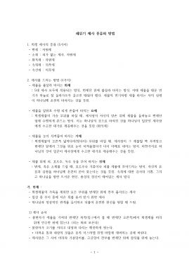 알기쉬운 구약성경 레위기 제사법과 제사 순서 정리-1페이지