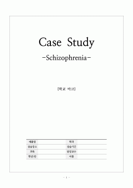 Schizophrenia 정신간호중재 보고서 퇴원교육가족교육 포함-1페이지