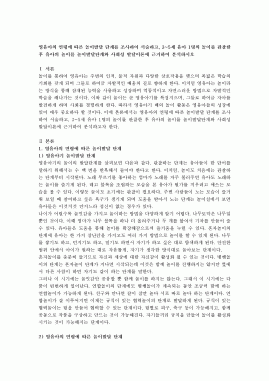 영유아의 연령에 따른 놀이발달 단계를 조사하여 서술하고, 3~5세 유아 1명의 놀이를 관찰한 후 유아의 놀이를 놀이발달단계와 사회성 발달이론에 근거하여 분석하시오-1페이지