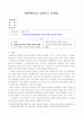 사립유치원 비리 사타의 원인과 해결방안-1페이지