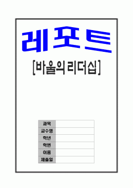 바울의 리더십-1페이지