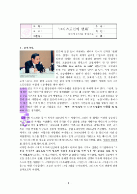 ‘그리스도인의 변화’ 로마서 12:2을 중심으로-1페이지