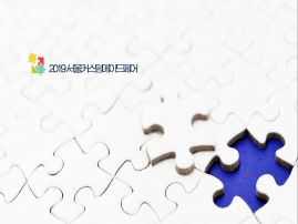 2019 서울커스텀메이드페어 이벤트 실행계획서 PPT(전시)-1페이지