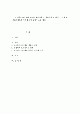 1. 포트폴리오에 대한 이론적 배경정리 2. 영유아의 포트폴리오 실제 3. 포트폴리오에 대한 본인의 생각과 느낌 정리-1페이지