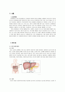 간경화증(간경변증)Liver Cirrhosis case2-1페이지