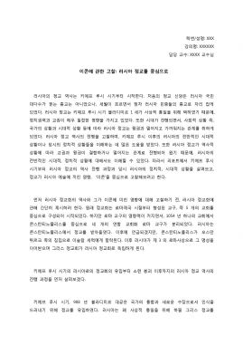 이콘에 관한 고찰 러시아 정교를 중심으로 레포트-1페이지