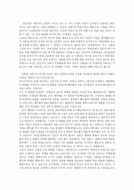 사회적 갈등에 대한 레포트-1페이지